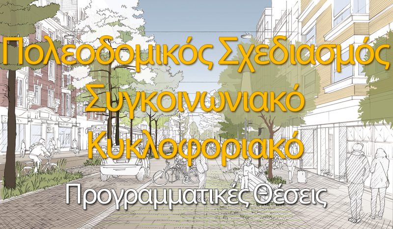 Αρχική - ΗΛΙΟΥ-Πόλις - Ανθρώπινη Πόλη